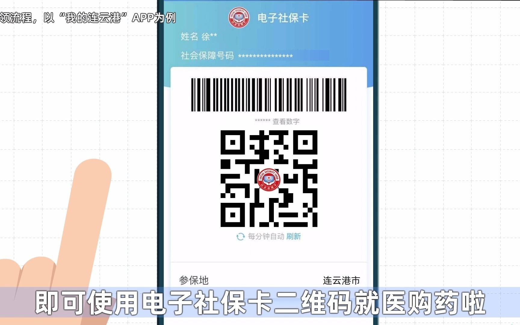 电子社保卡宣传动画