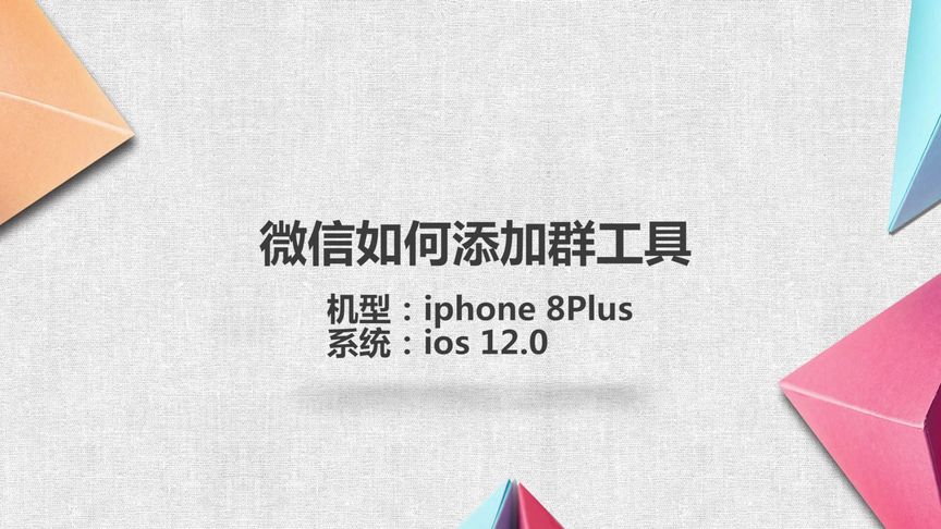 微信如何添加群工具