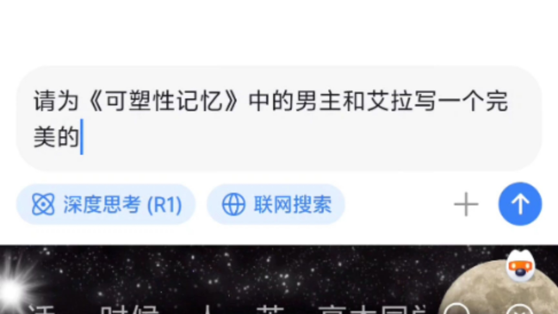 用DeepSeek为可塑性记忆写一个完美的结局