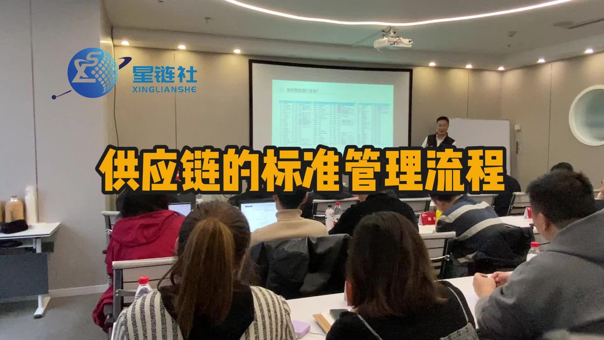 供应链的标准管理流程