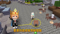 迷你世界墨渊小游戏合集 第31集 新版躲猫猫有趣!带病毒感染功能,让...