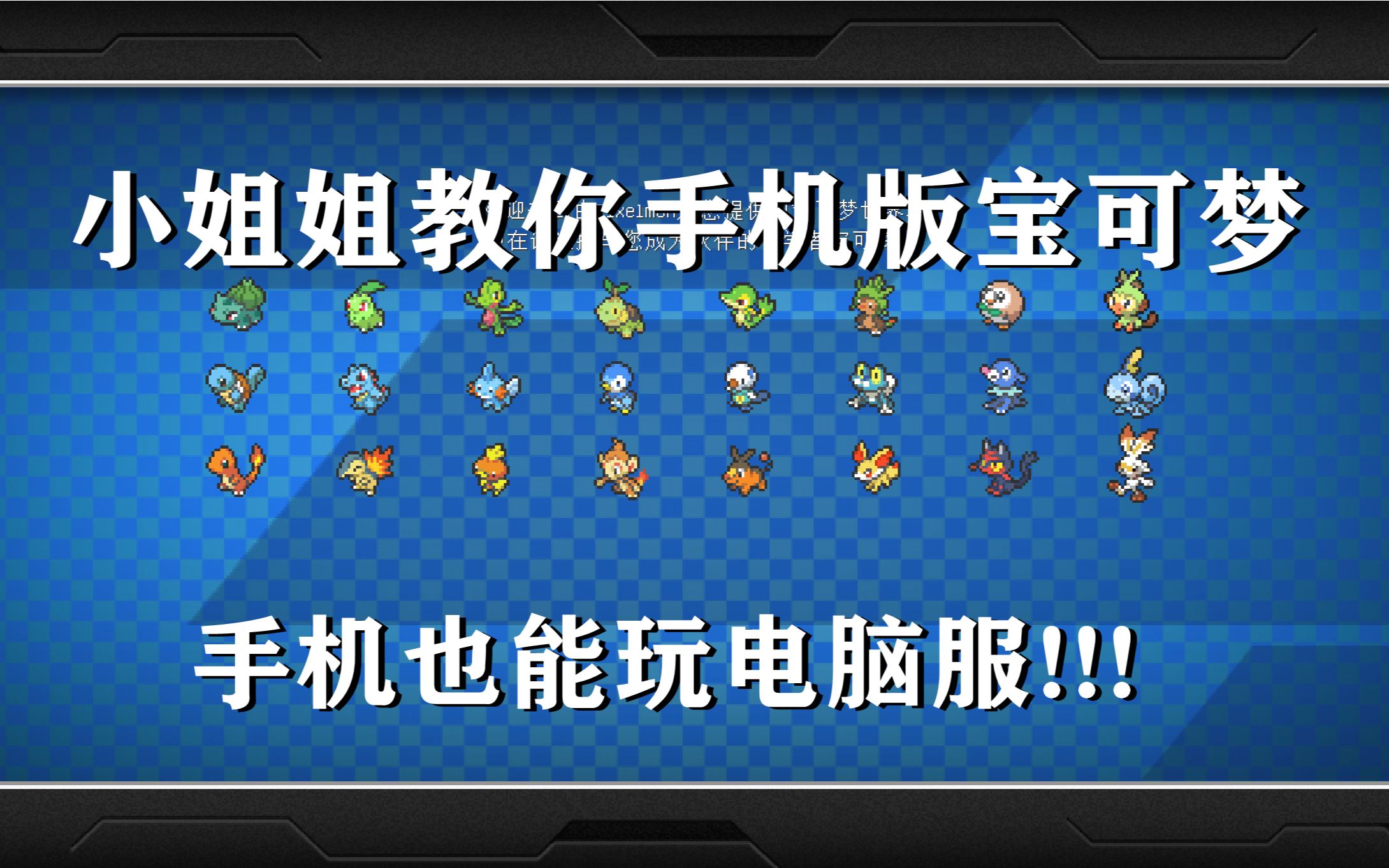 手机版我的世界神奇宝贝详细安装下载教程