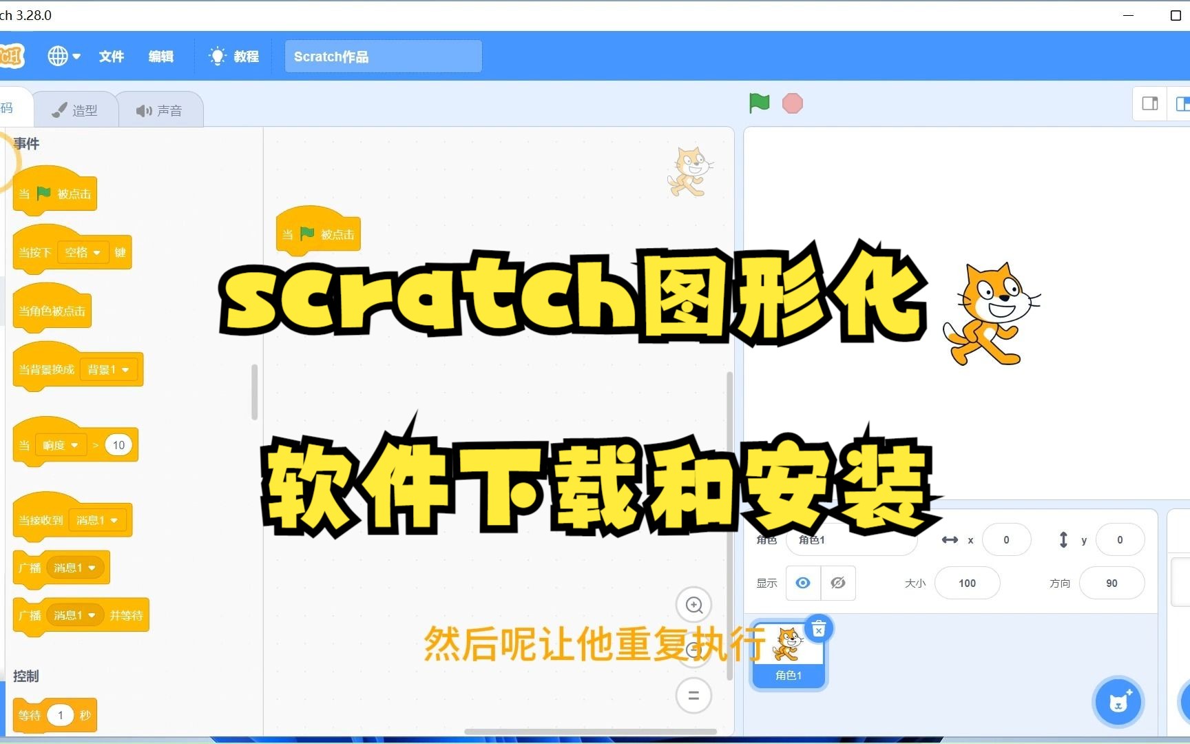 scratch图形化软件下载和安装