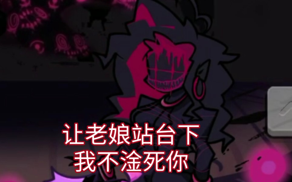 FNF死战自制《家暴》