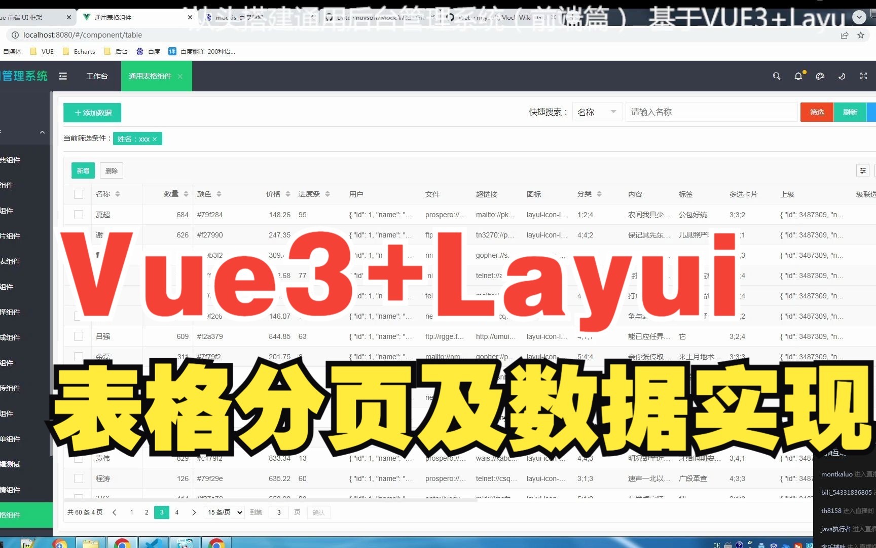 基于VUE3+Layui从头搭建通用后台管理系统合集-表格分页及数据加载