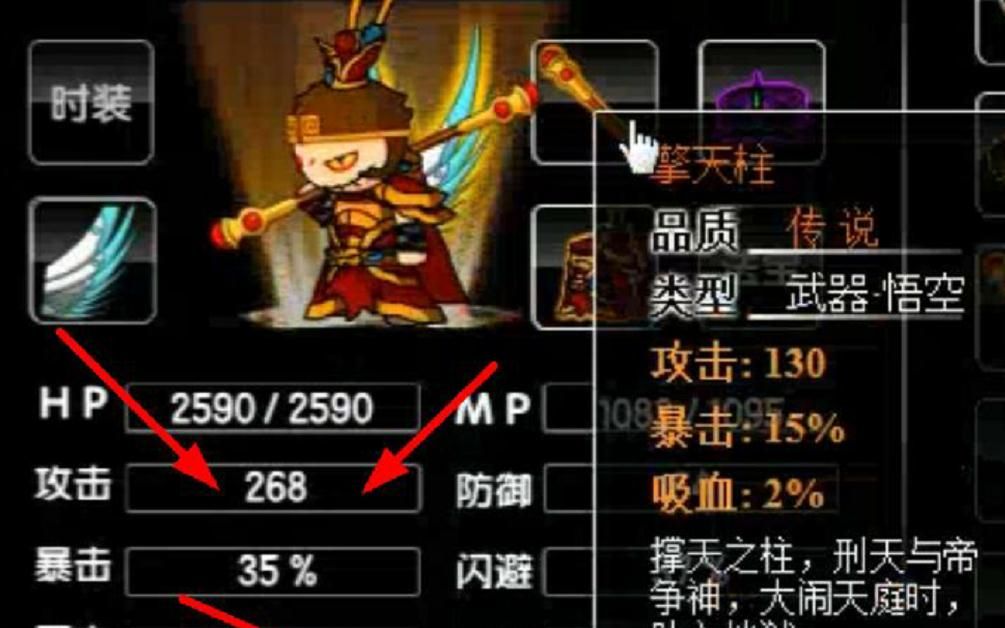 【早春樱花】造梦西游2—268攻击猴子非无限升龙稳过战神刑天!