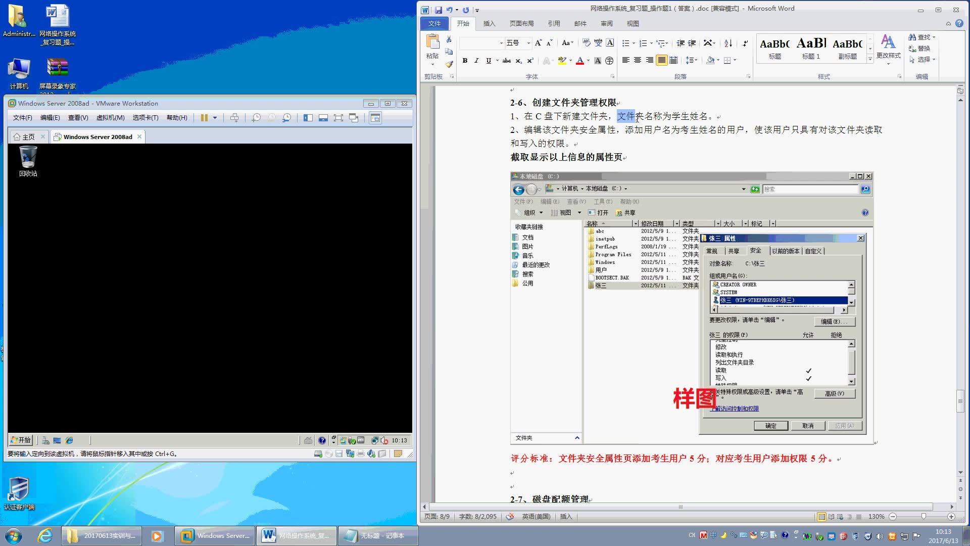 2-03创建文件夹管理权限