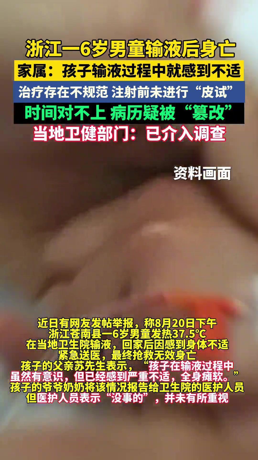 ...家属:孩子输液过程中就感到不适,治疗存在不规范注射前未进行“皮试...