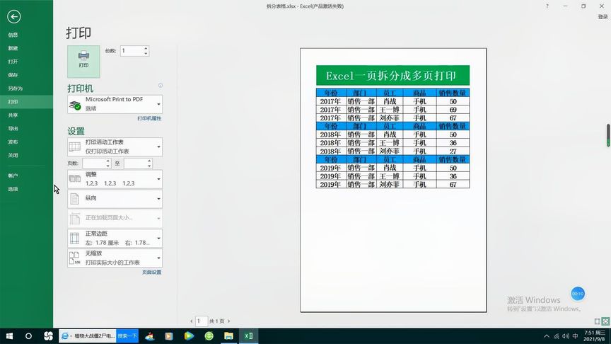 Excel一页拆分成多页打印