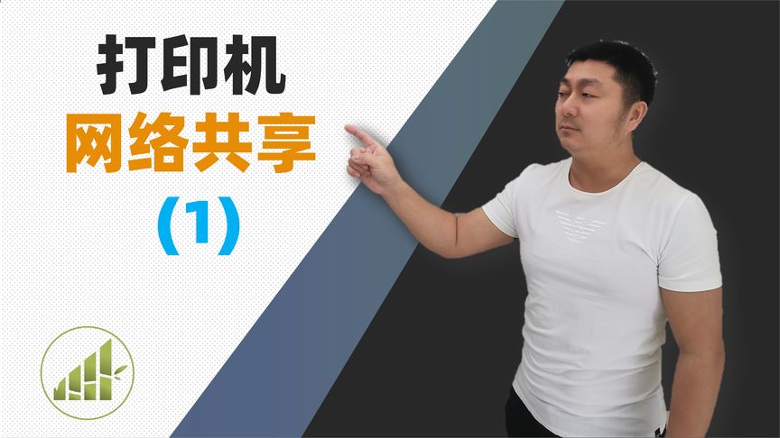 3种打印机连接方式 哪种更适合你 打印机共享系列1 - 夻白咏技59