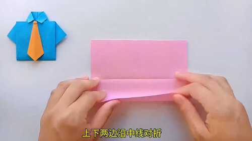 折件衬衫送给亲爱的爸爸吧 折纸 亲子手工