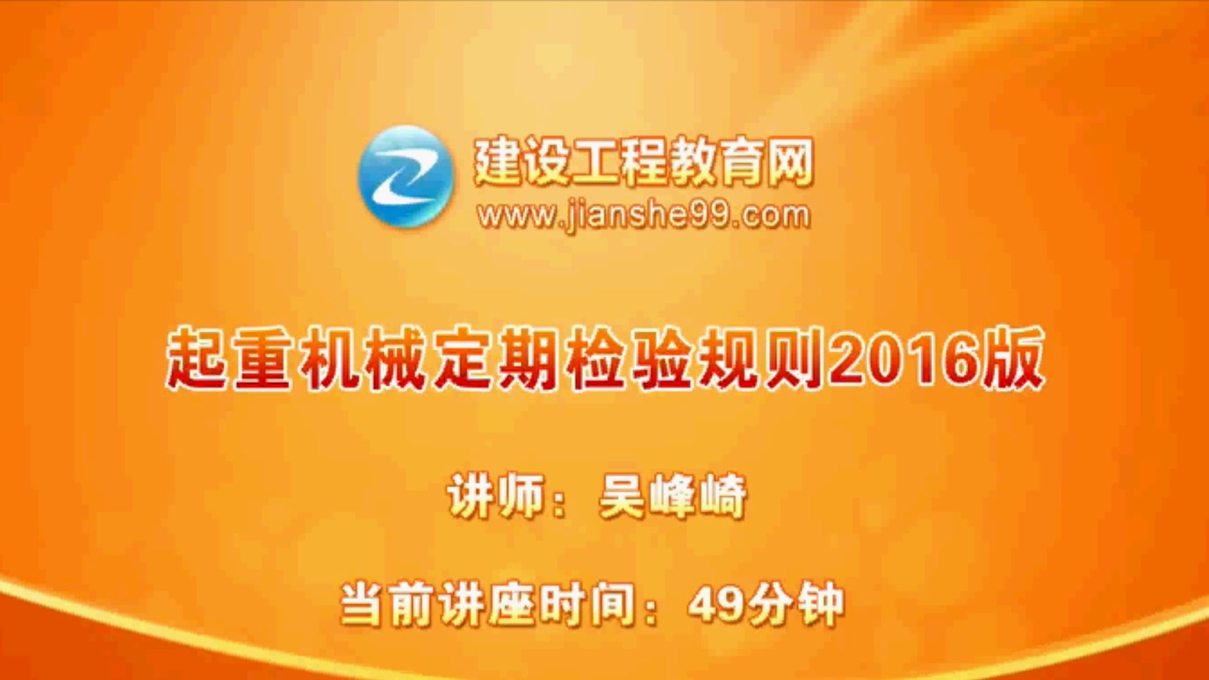 起重机械定期检验规则(一)