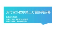 支付宝小程序-服务商商户运营指南