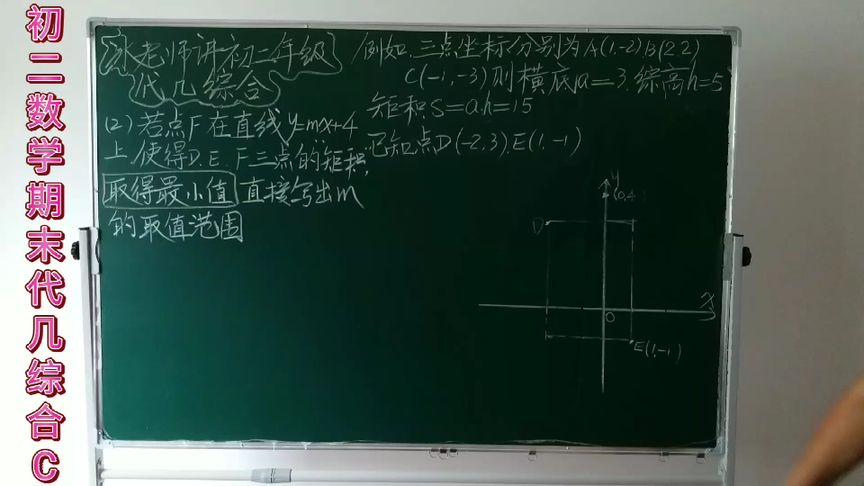 初二数学期末代几综合C