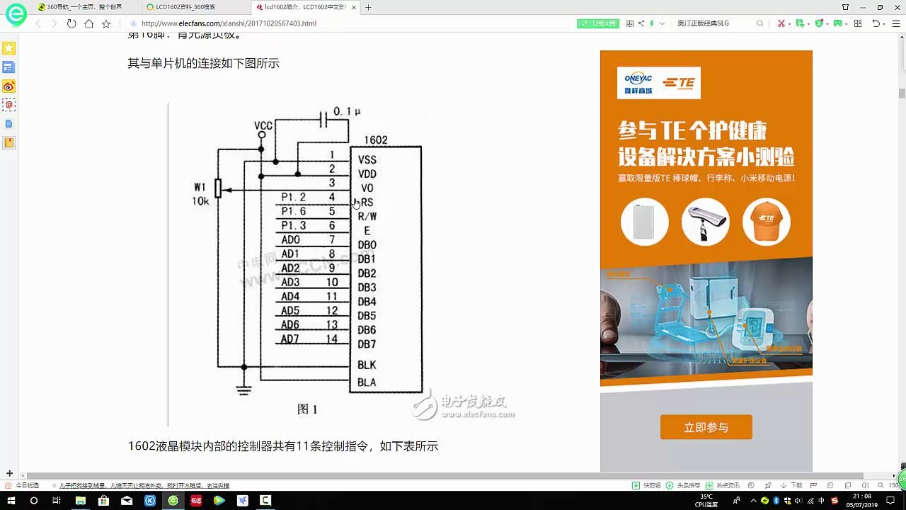 #电子发烧友&梦翼师兄#第21讲:LCD1602字符显示原理介绍