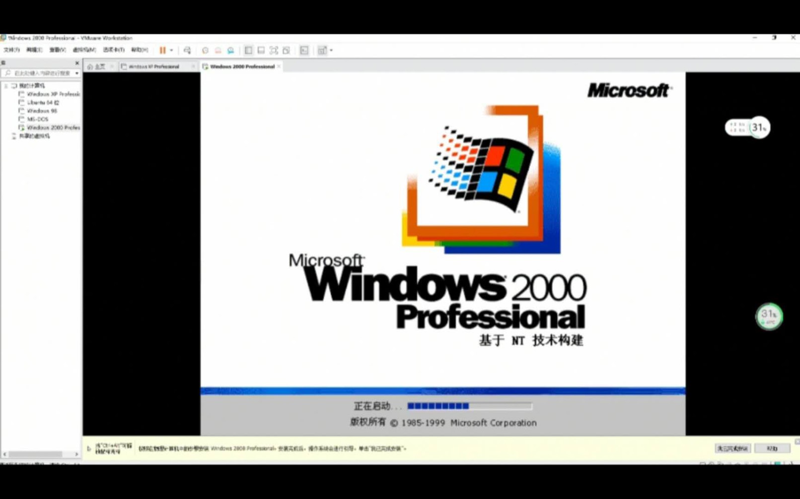 Windows2000安装过程