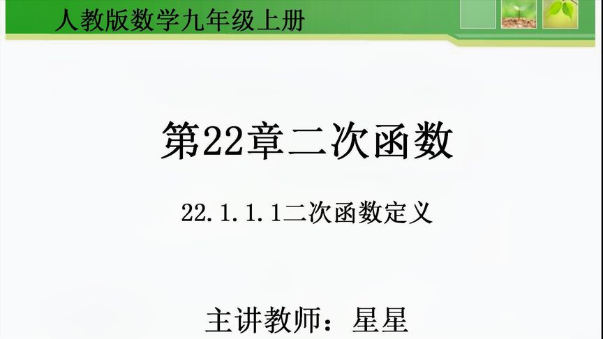 22.1.1.1二次函数定义