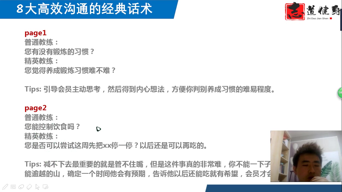 私人教练的8大话术沟通技巧,熟练掌握了你就是下一个销冠