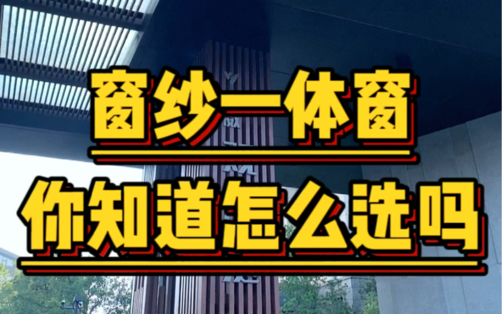 如果商家给你说钢网一体窗就是系统窗,请你一定要学会分辨它?