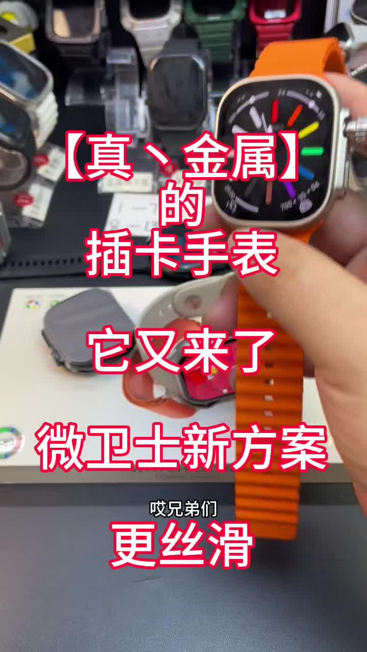 新升级金属版本的插卡电话手表来了