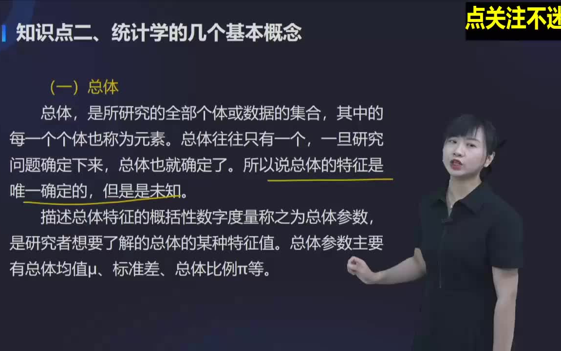 备考初级统计师 李楠精讲教材基础 统计学和统计法基础知识