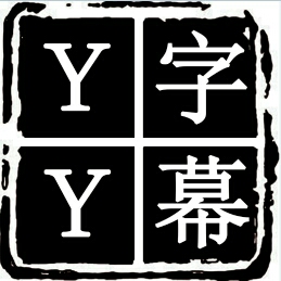 yy字幕组30398 