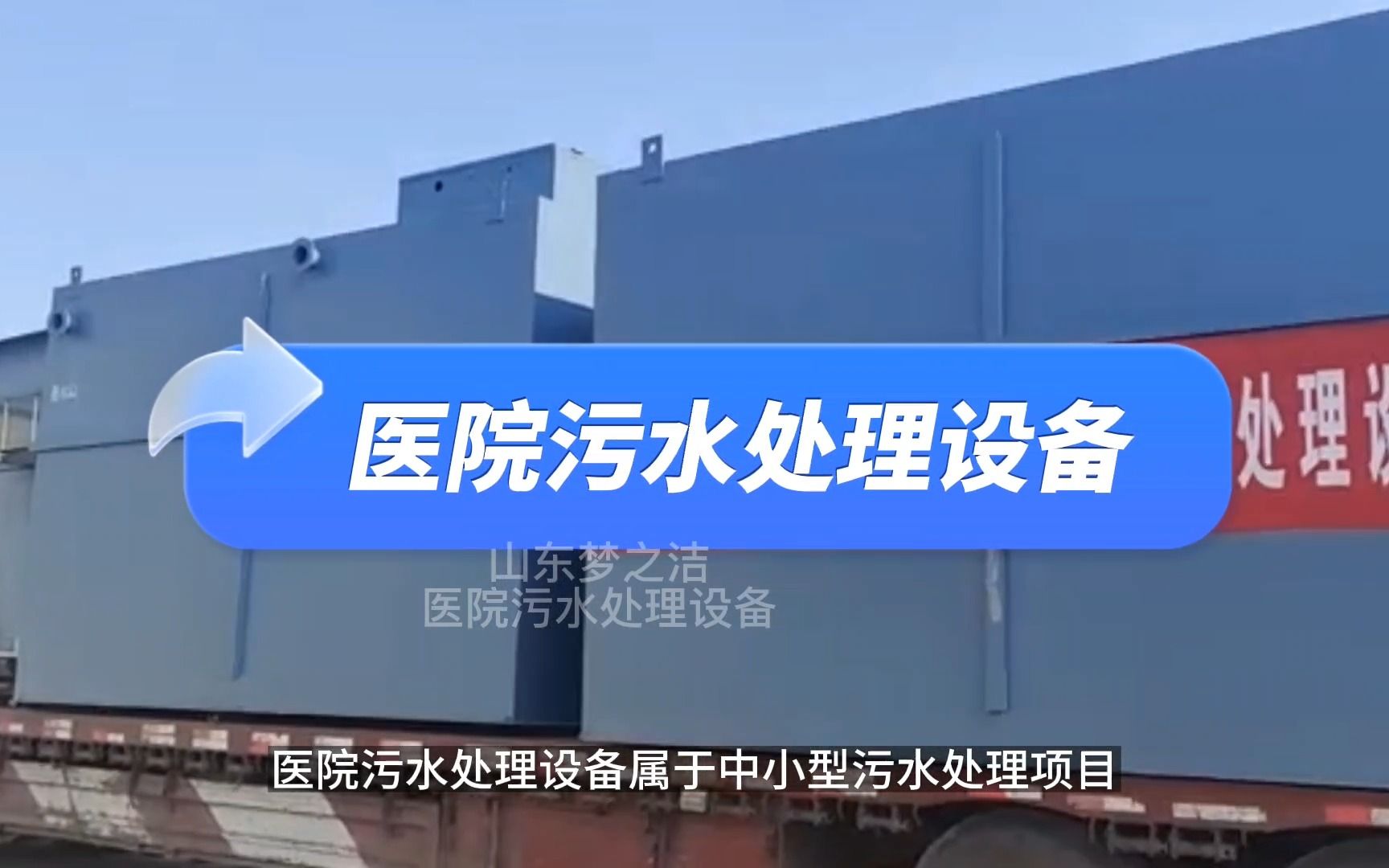 怎样选择医院污水处理设备?医院污水处理设备多少钱一套?专业厂家,...