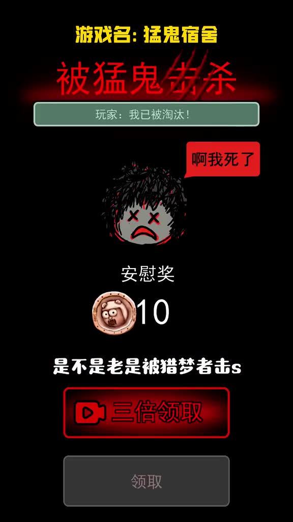 摸摸鱼,猛鬼宿舍如何玩到猎梦者模式