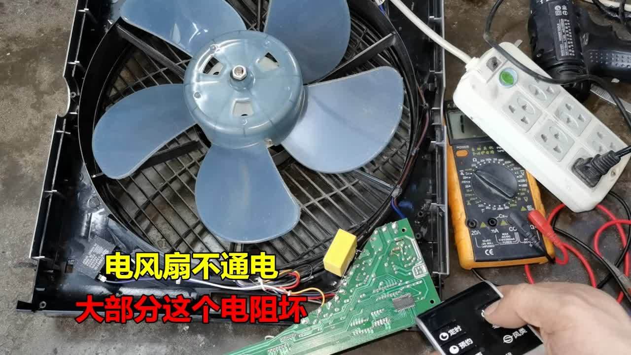 电风扇不通电,保险丝好的?师傅教你.