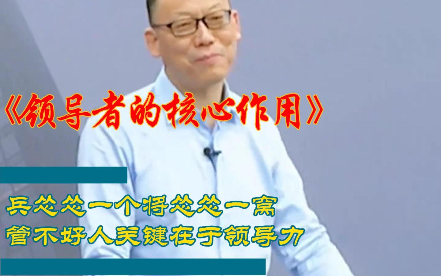 领导者的核心作用