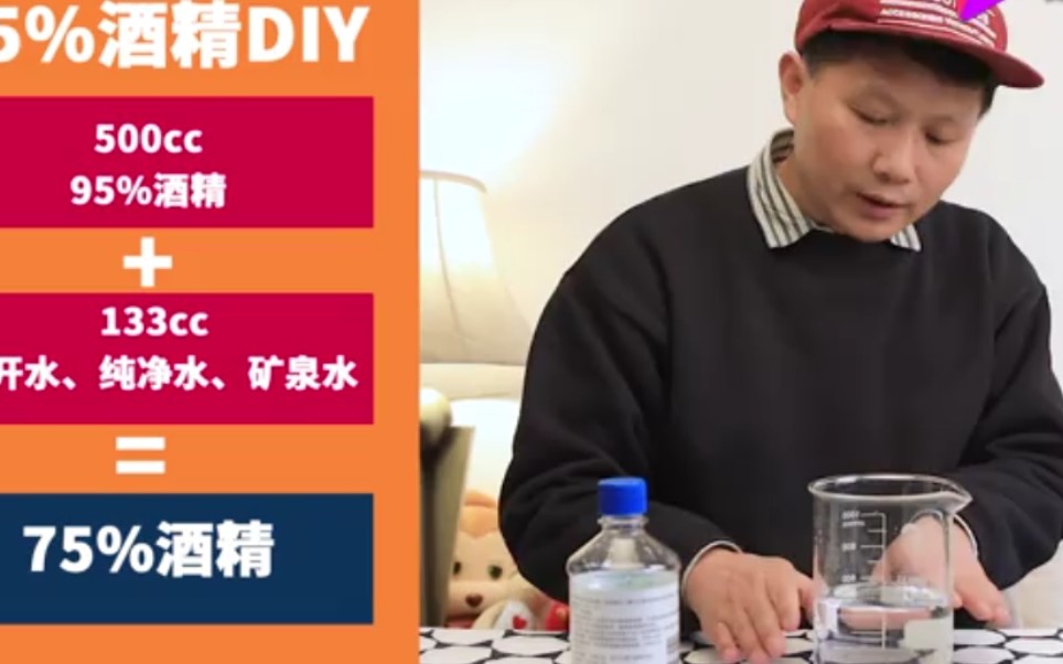 买不到75%酒精,84消毒液也缺货,用95%酒精DIY消毒液