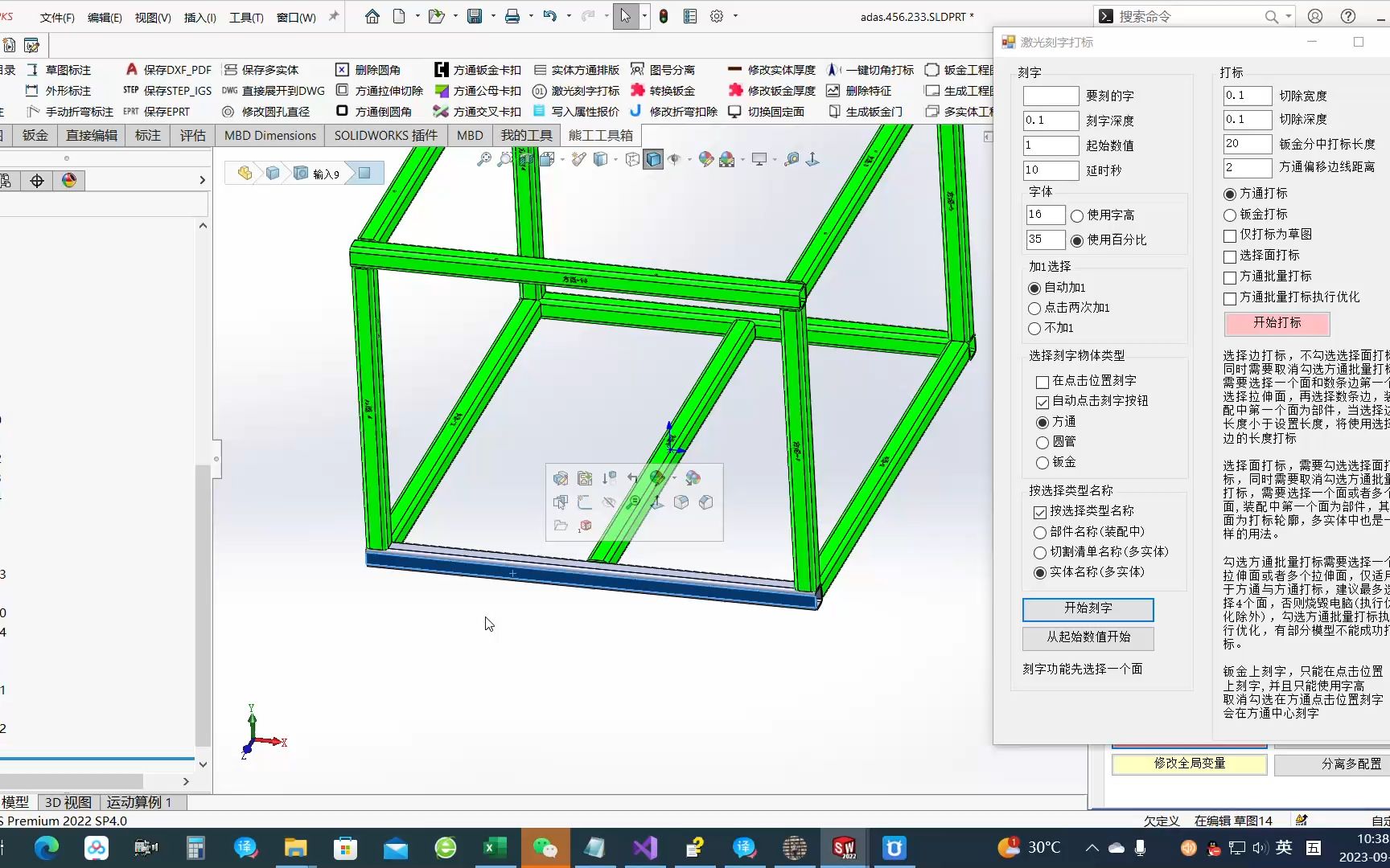 205优化实体方通刻字 solidworks钣金展开 熊工工具箱 批量出图插件 ...