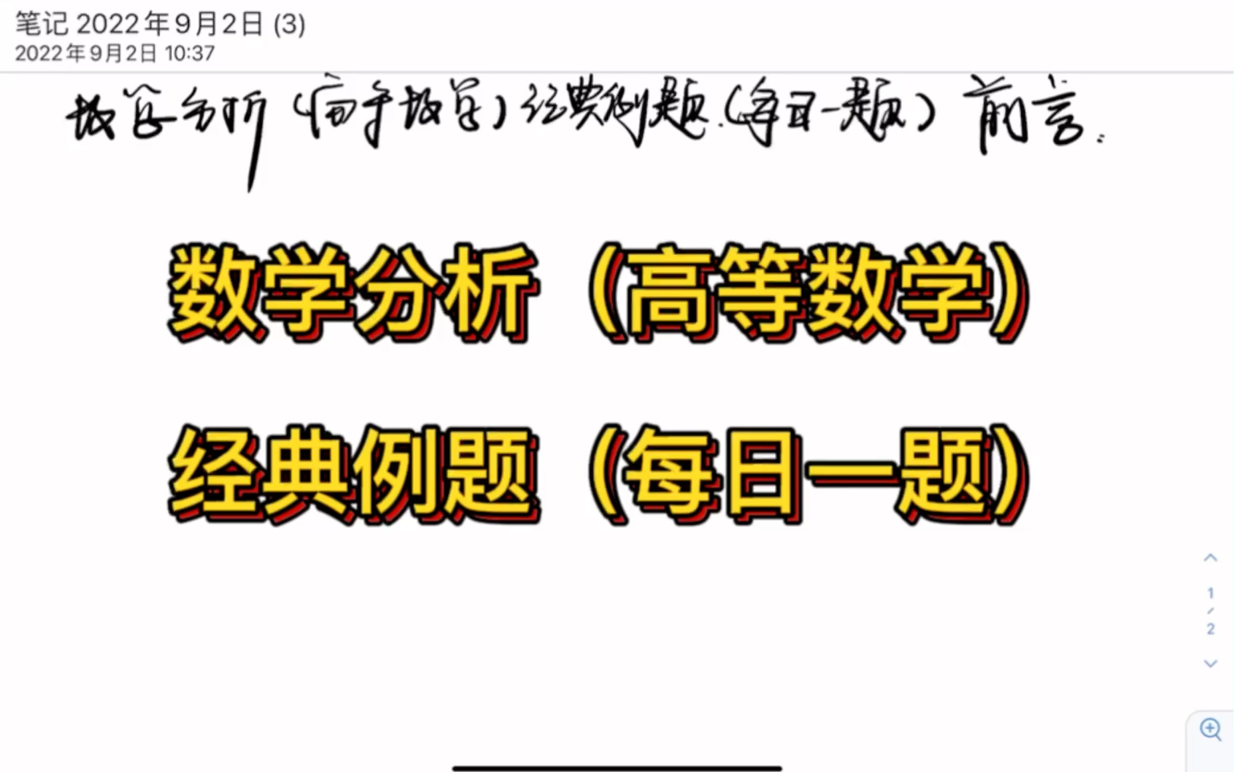 数学分析(高等数学)经典例题(每日一题)