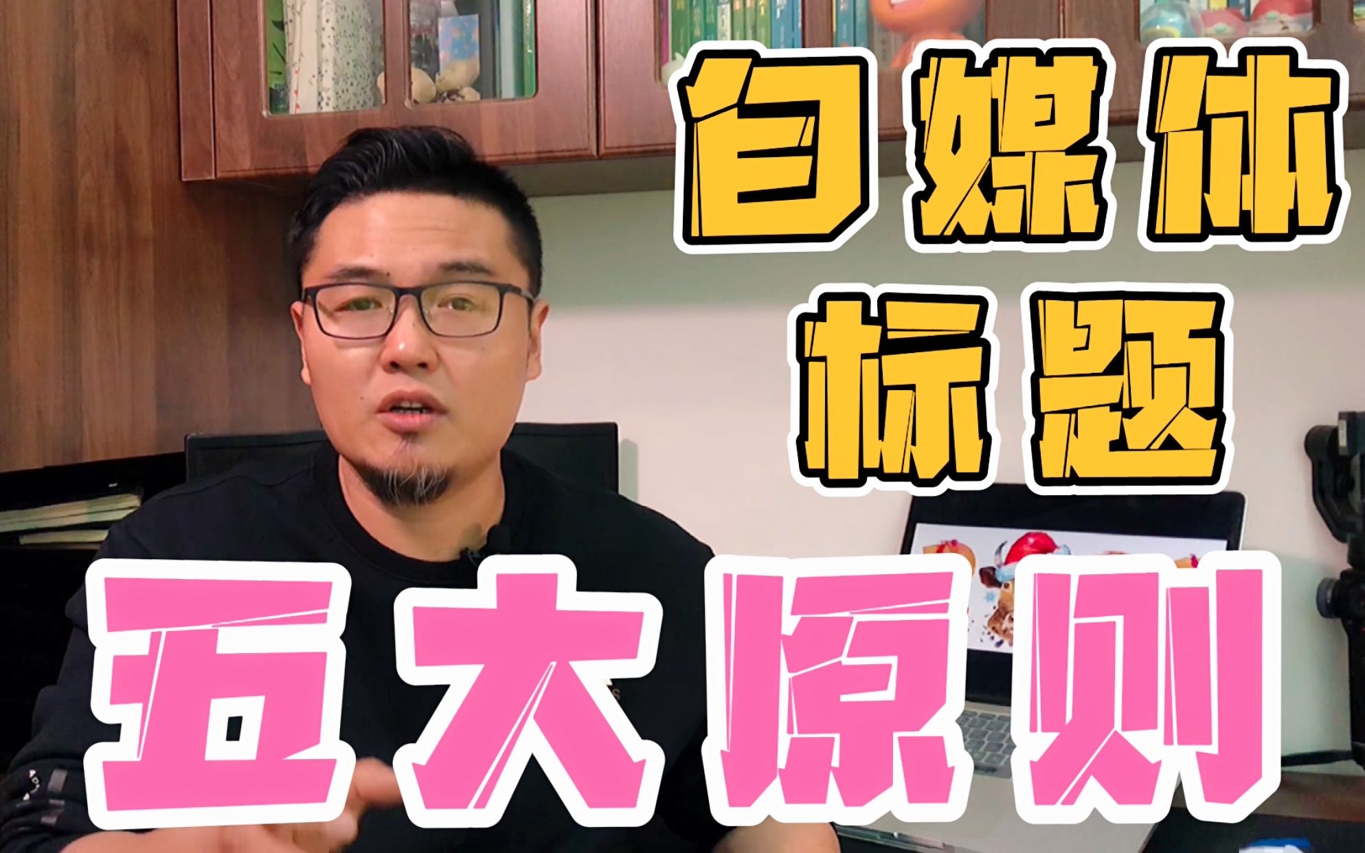 2分钟教会你起标题,就5个原则,屡试不爽!