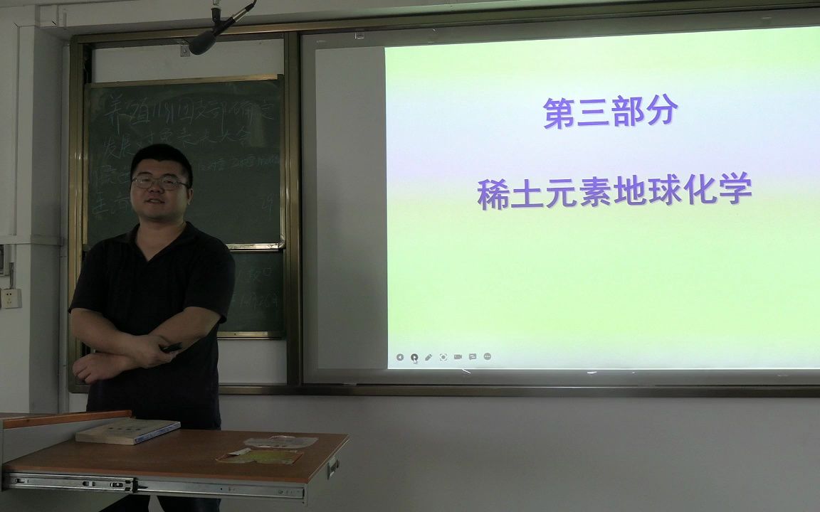 地球化学-稀土元素地球化学