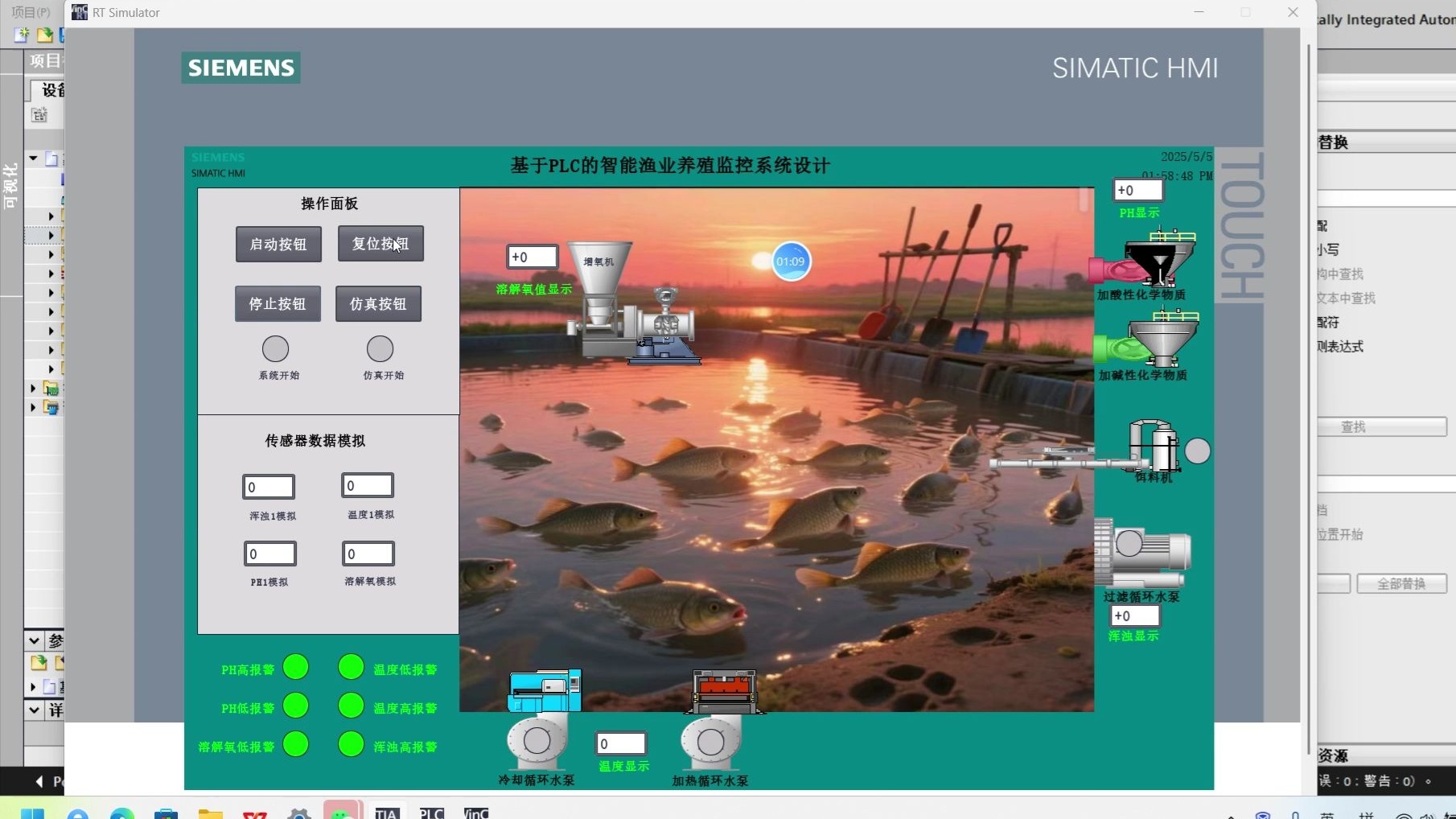 基于 PLC 的智能渔业养殖监控系统
