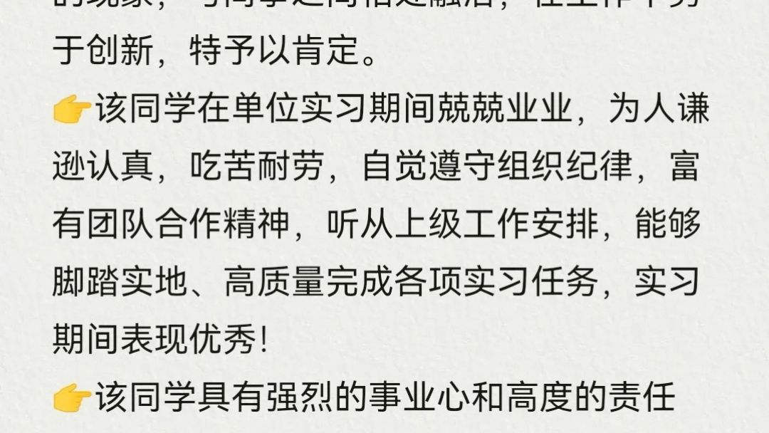 毕业实习鉴定(个人/企业/学校)自我鉴定实习期间,本人自觉遵守实习...