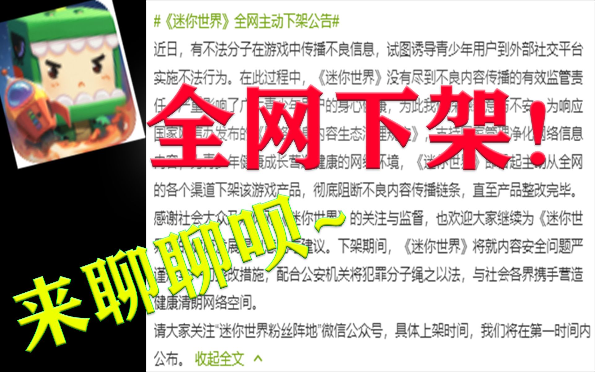 迷你世界真的下架了吗？？？