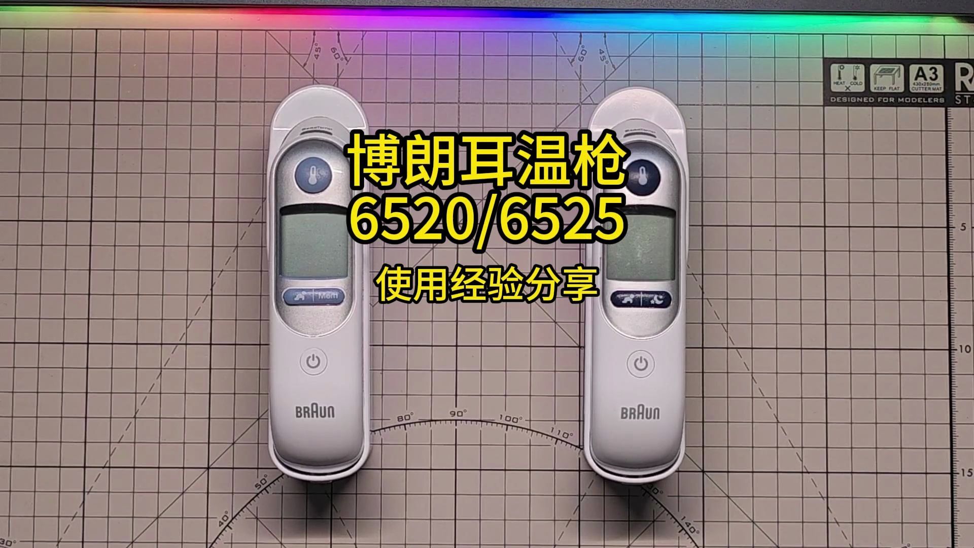 博朗耳温枪6520、6525使用经验分享