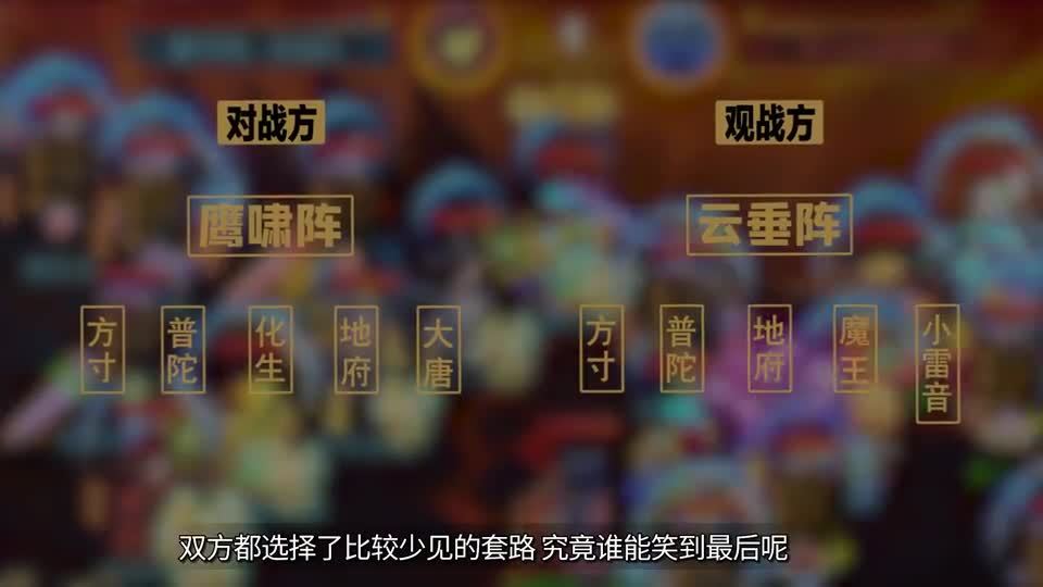 梦幻西游手游:双法对战四保一,这种奇葩阵容也能这么精彩!
