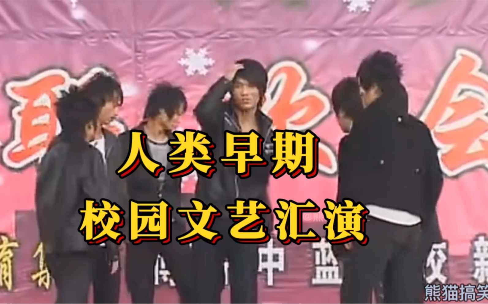 盘点校园早期文艺汇演:10年前的时尚届天花板,一代人的青春记忆