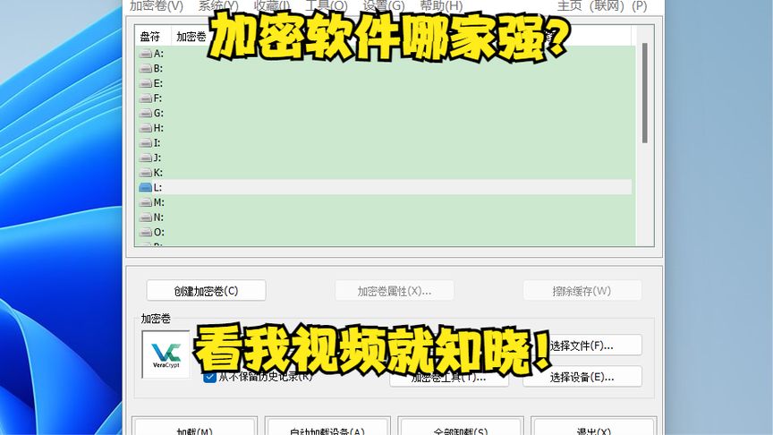 如何加密文件?我教你