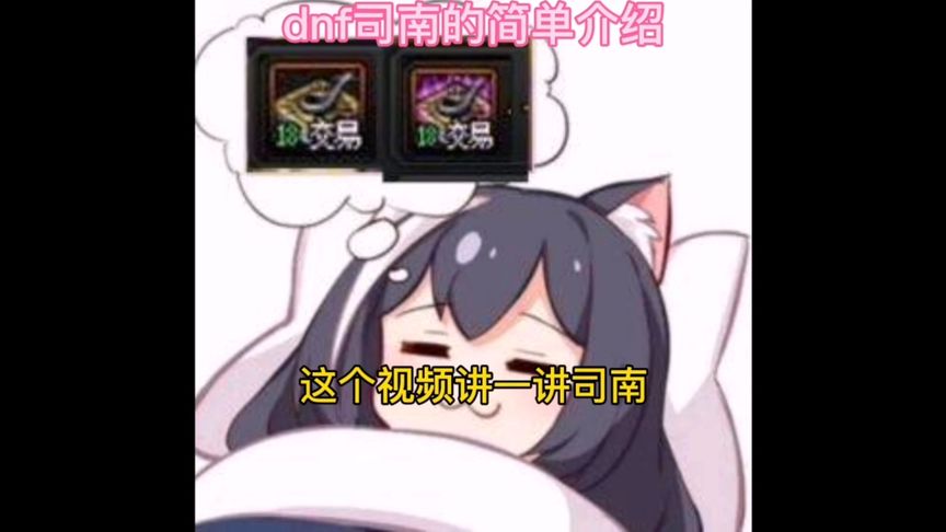 dnf司南的简单介绍