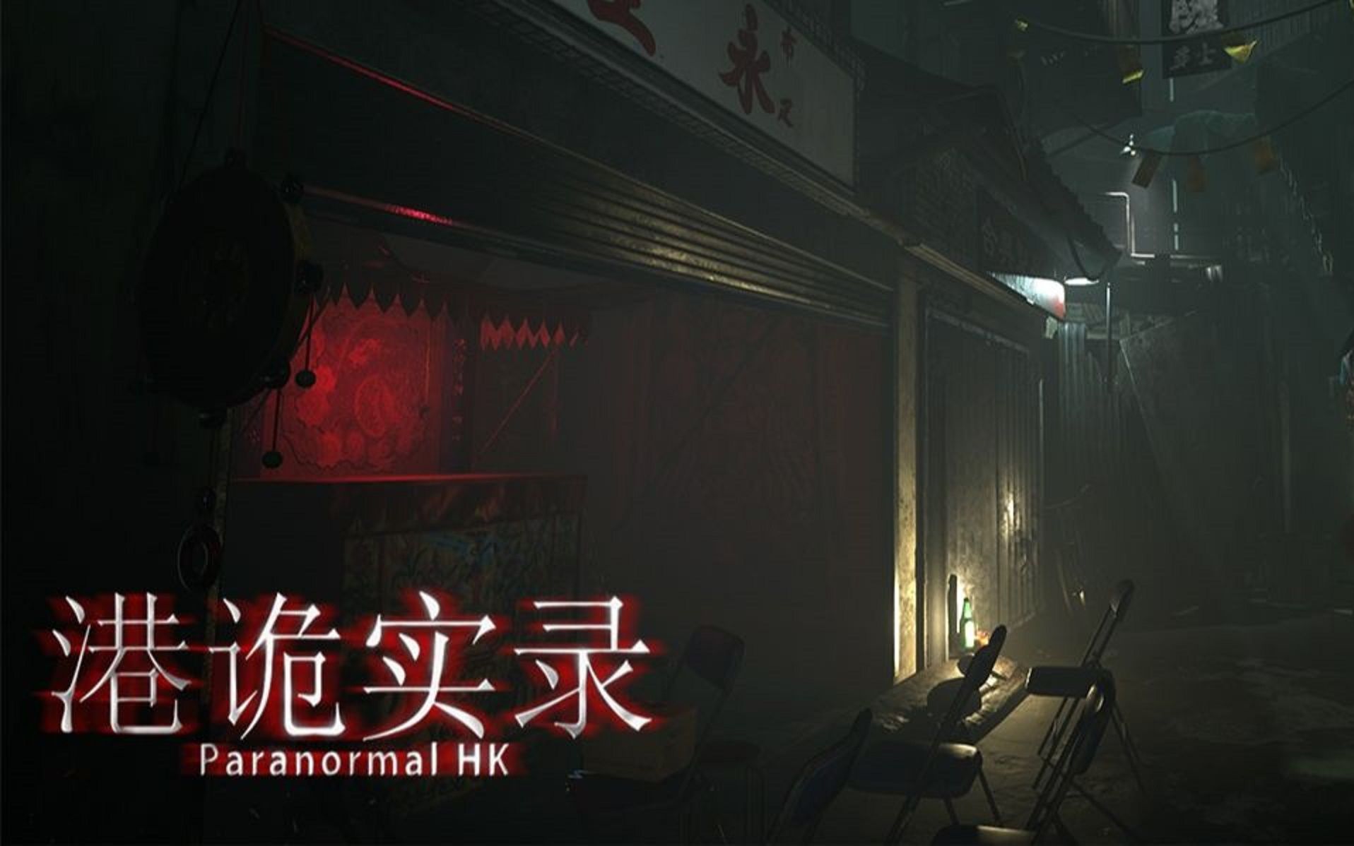 【TangDadu/港诡实录】全流程攻略解说:戏院孤魂!