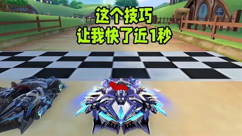 QQ飞车这个技巧,让我记录提升了近1秒