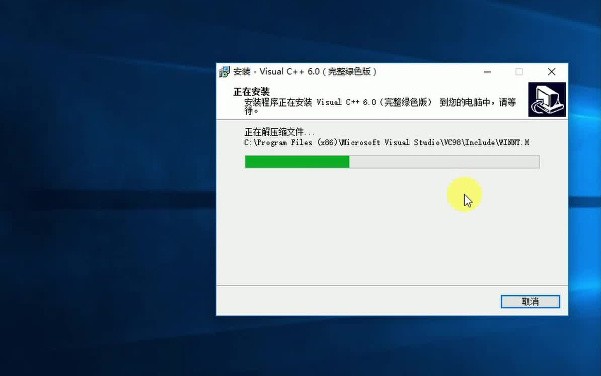 win10系统下VC++6.0安装教程