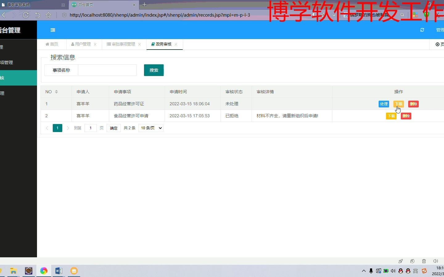 计算机毕业设计项目之事务审批管理系统JAVA|JSP|SSM|Springboot|...