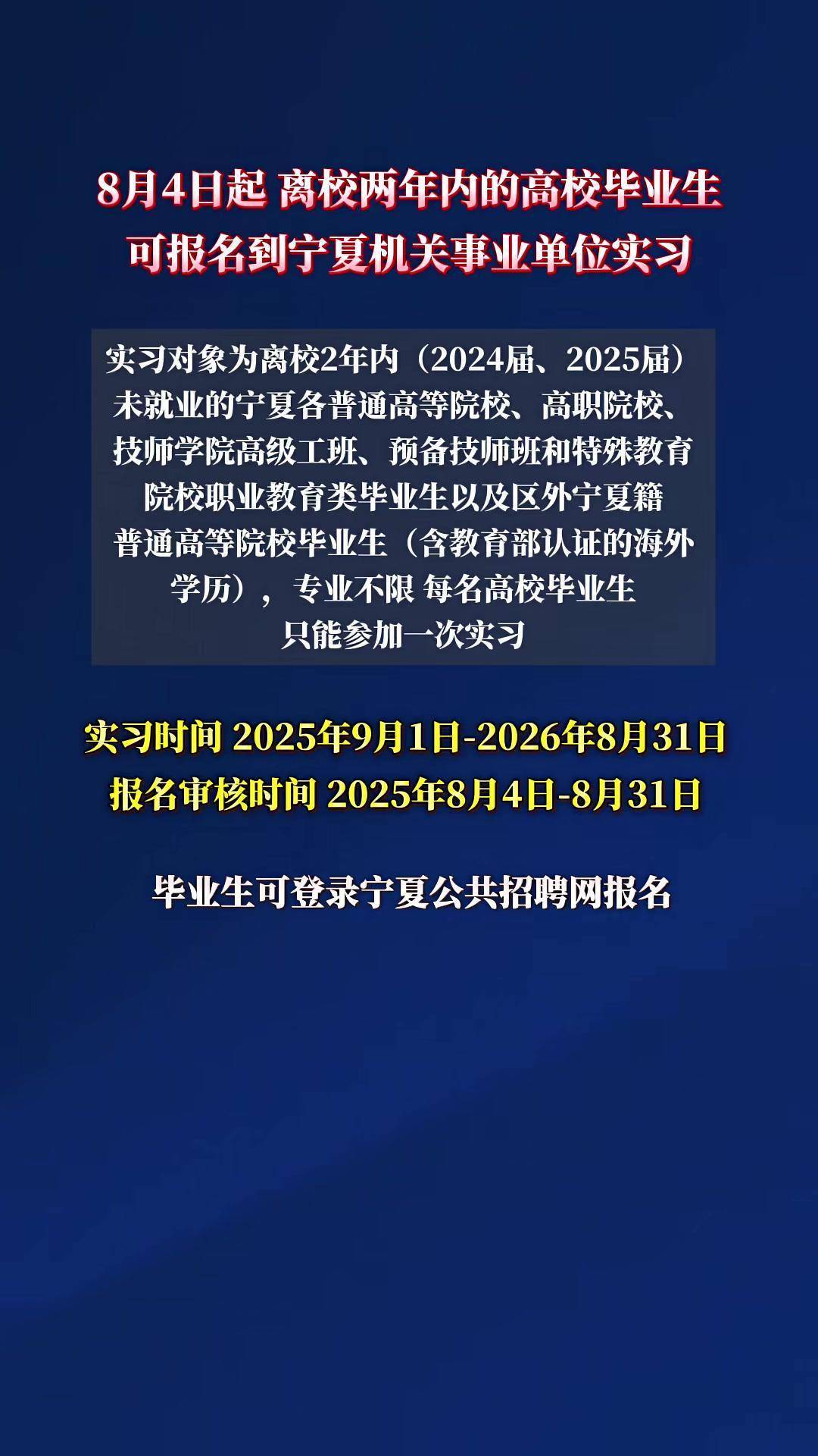 #毕业生#事业单位#工作8月4日起离校两年内的高校毕业生可报名到...