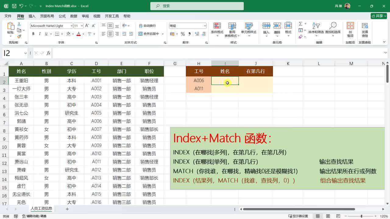 Index和Match函数怎么用?
