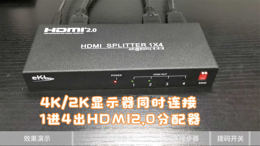 HDMI显示器分辨率不同,4k/2k显示器如何同时连接HDMI分配器UH04